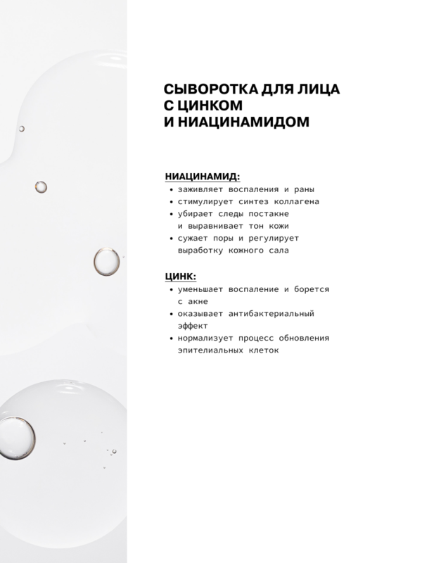 Сыворотка для лица с Ниацинамидом и Цинком ART&FACT