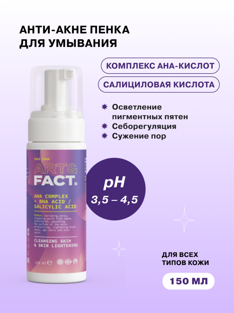 Пенка для лица с комплексом AHA-кислот и с салициловой (BHA-) кислотой ...