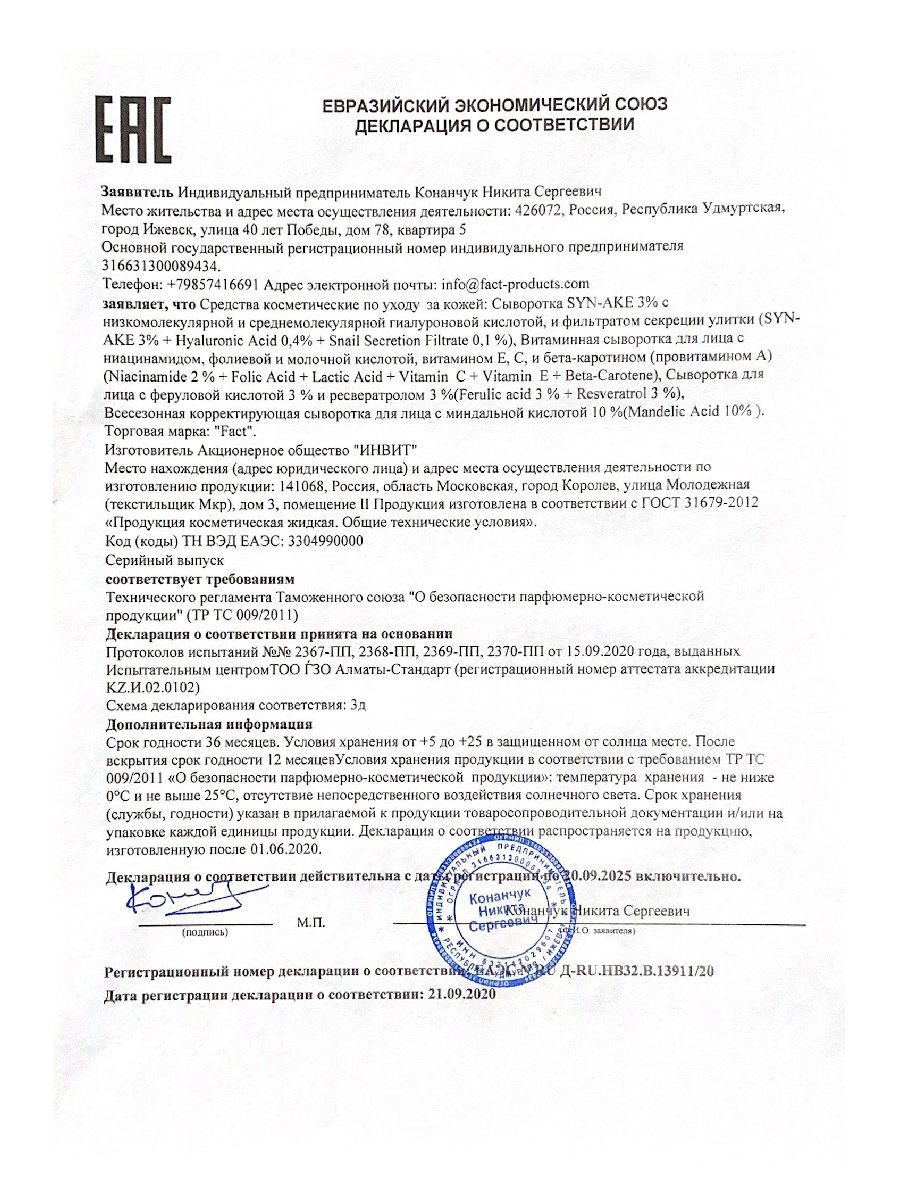 Сыворотка-пилинг для лица с миндальной кислотой 10% ART&FACT