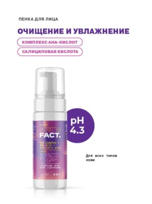 Пенка для лица с комплексом AHA-кислот и с салициловой (BHA-) кислотой ...