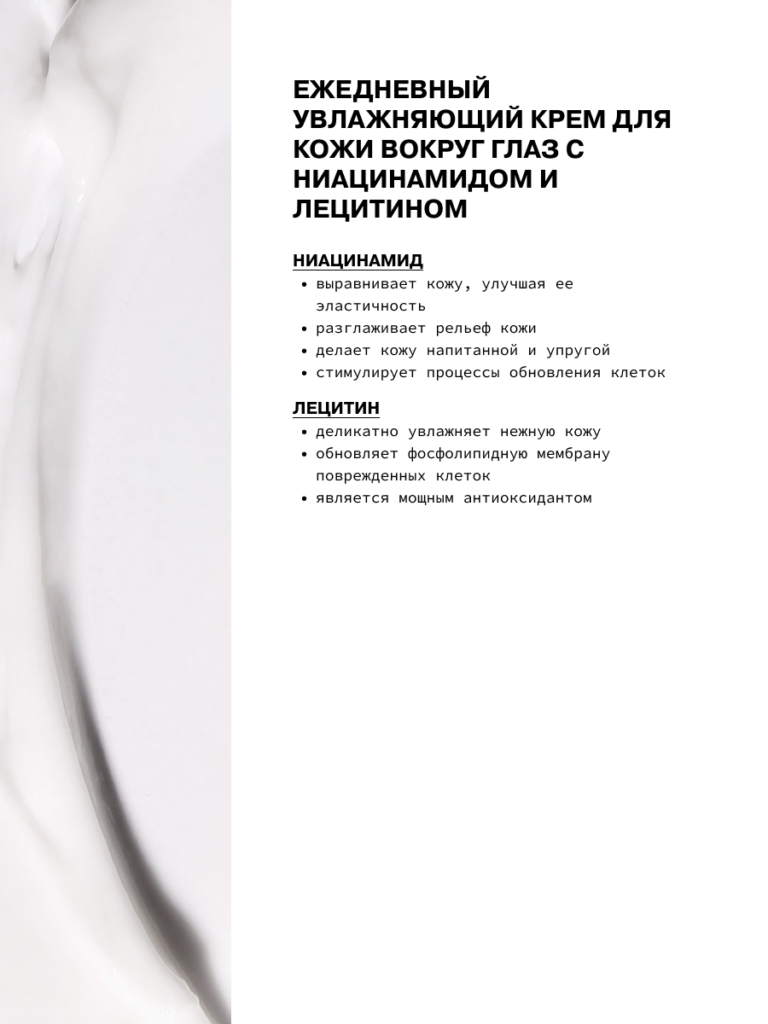 Увлажняющий крем для кожи вокруг глаз с ниацинамидом и лецитином ART&FACT