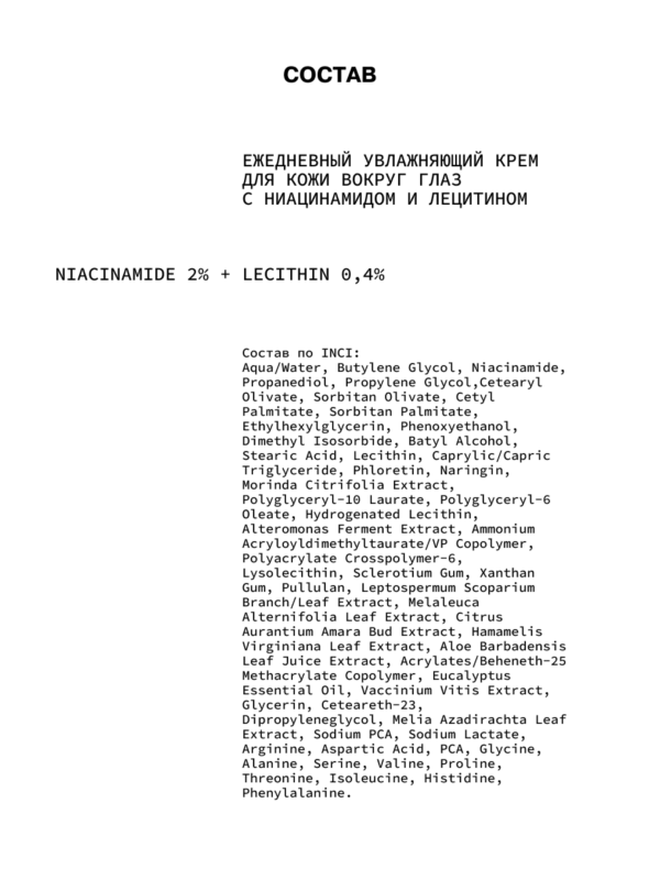 Увлажняющий крем для кожи вокруг глаз с ниацинамидом и лецитином ART&FACT