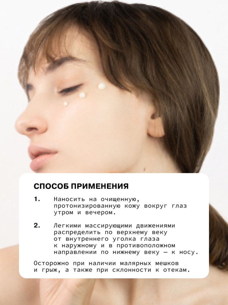Увлажняющий крем для кожи вокруг глаз с ниацинамидом и лецитином ART&FACT