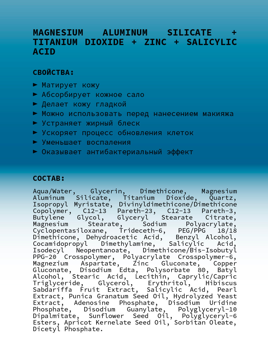 Эмульсия (суспензия), увлажняющая и матирующая себорегулирующая ART&FACT