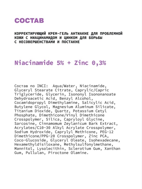 Крем гель анти акне для проблемной кожи с ниацинамидом и цинком Artandfact