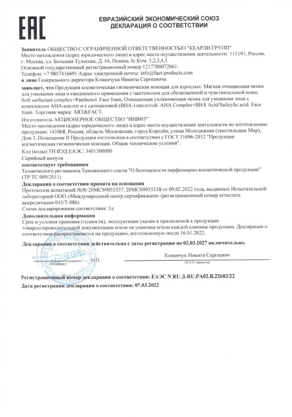 Пенка для умывания лица и ежедневного применения с пантенолом ART&FACT