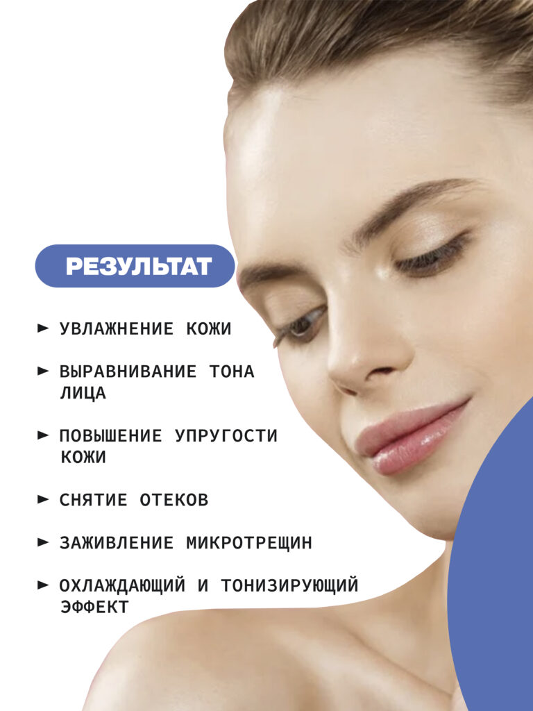 Увлажняющая огуречная маска от отеков с охлаждающим эффектом ART&FACT.