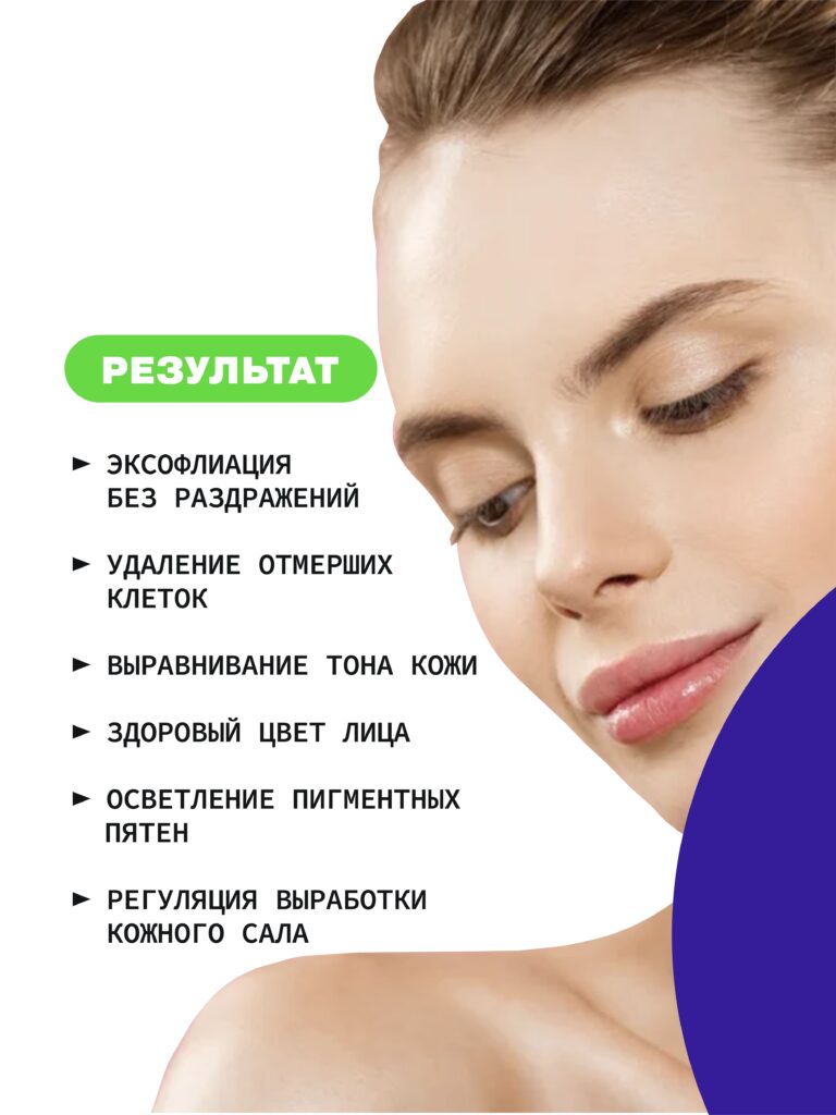 Всесезонный пилинг-эксфолиант для ухода за кожей лица ART&FACT.