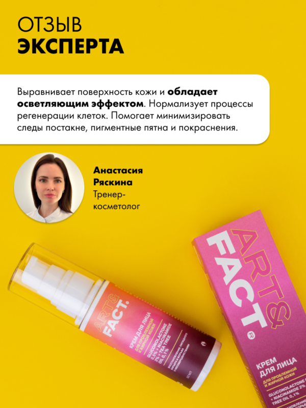 Антиакне крем гель для проблемной кожи Artandfact