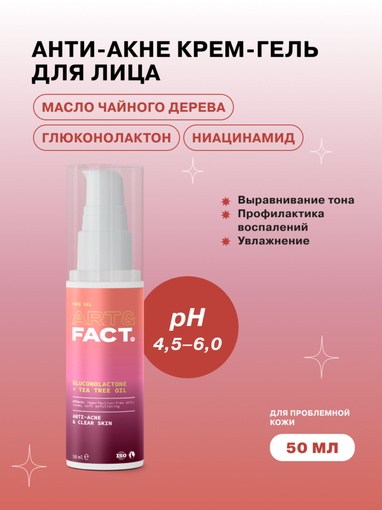 Анти акне крем гель для проблемной кожи Artandfact