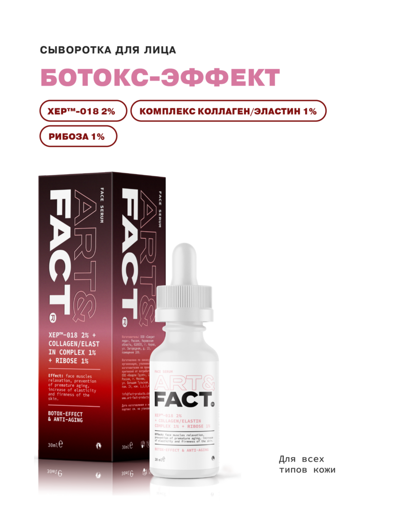 Антивозрастная сыворотка ботокс-эффект с пептидом яда конической улитки ...