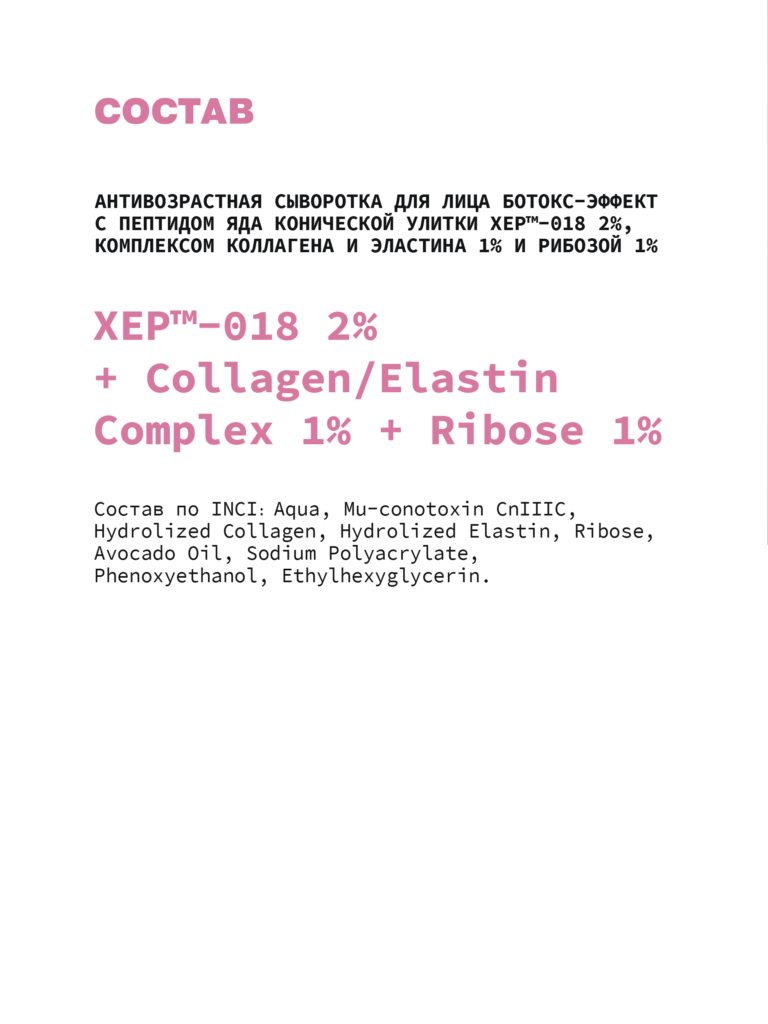 Антивозрастная сыворотка ботокс-эффект с пептидом яда конической улитки ...