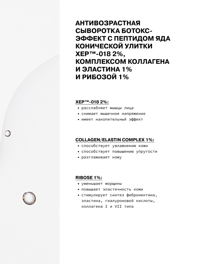 Антивозрастная сыворотка ботокс-эффект с пептидом яда конической улитки ...