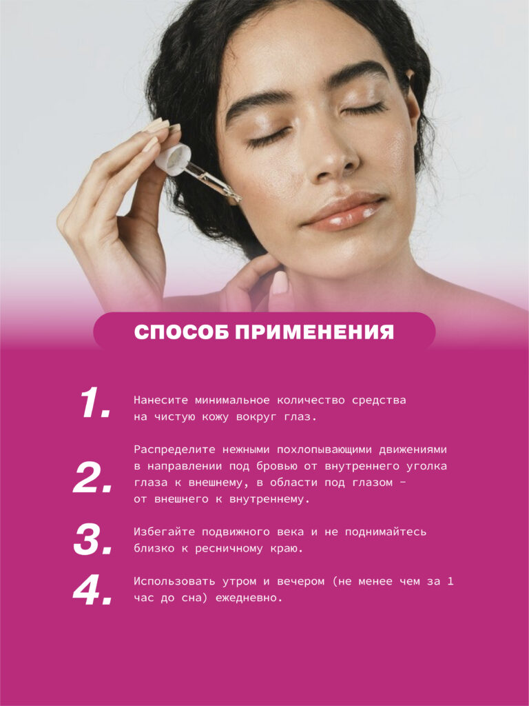 Увлажняющая и разглаживающая сыворотка для глаз Трегалоза 5% ...