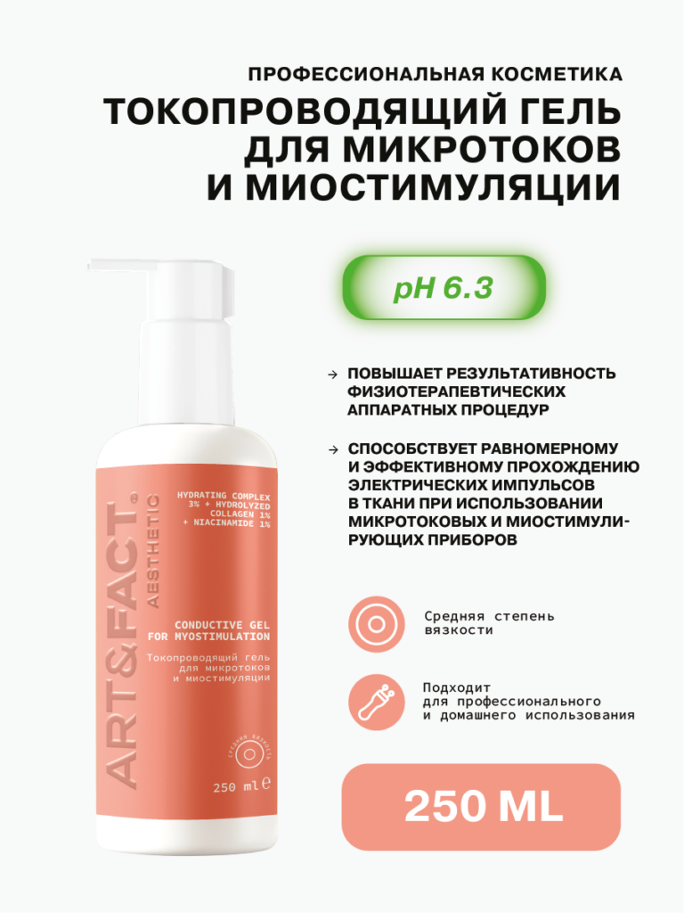 Токопроводящий гель средней вязкости для микротоков и миостимуляции ART ...