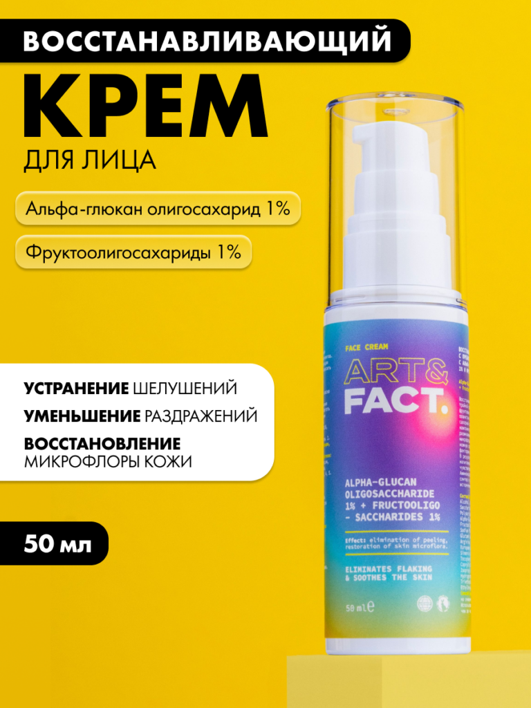 Восстанавливающий крем с пребиотиками для сухой кожи Альфа-глюкановый ...