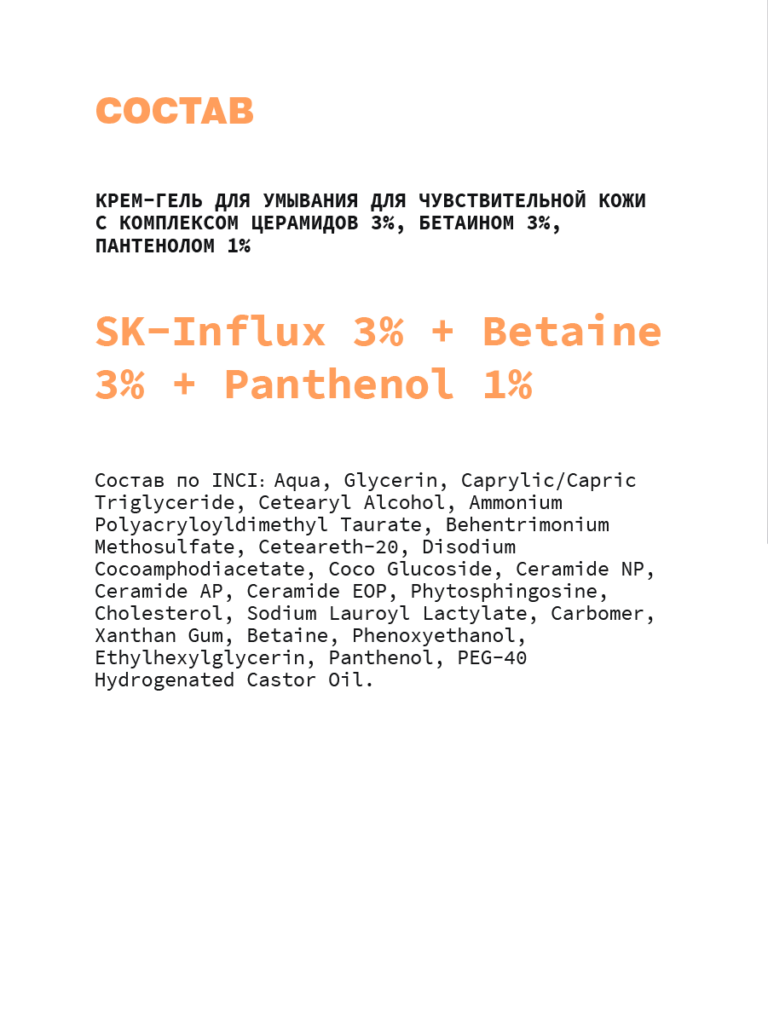 Крем-гель для умывания ART&FACT.