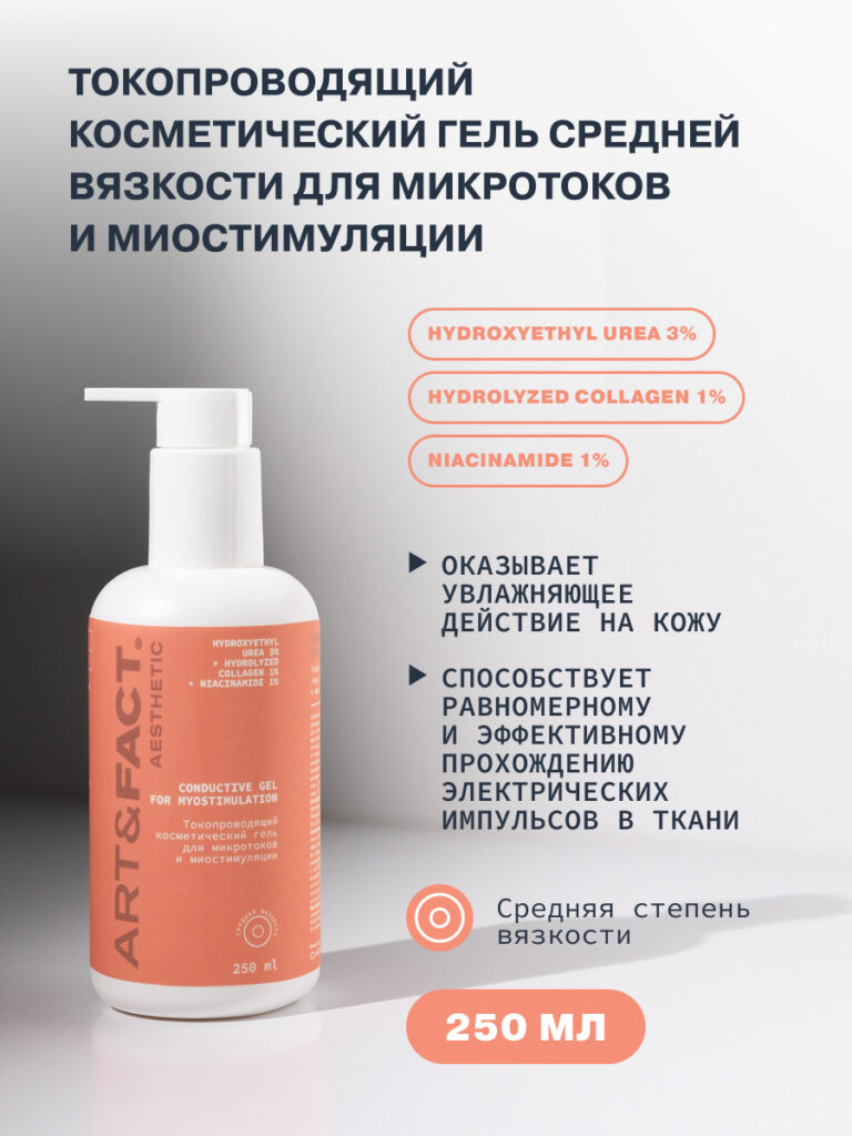 Токопроводящий гель средней вязкости для микротоков и миостимуляции ART ...