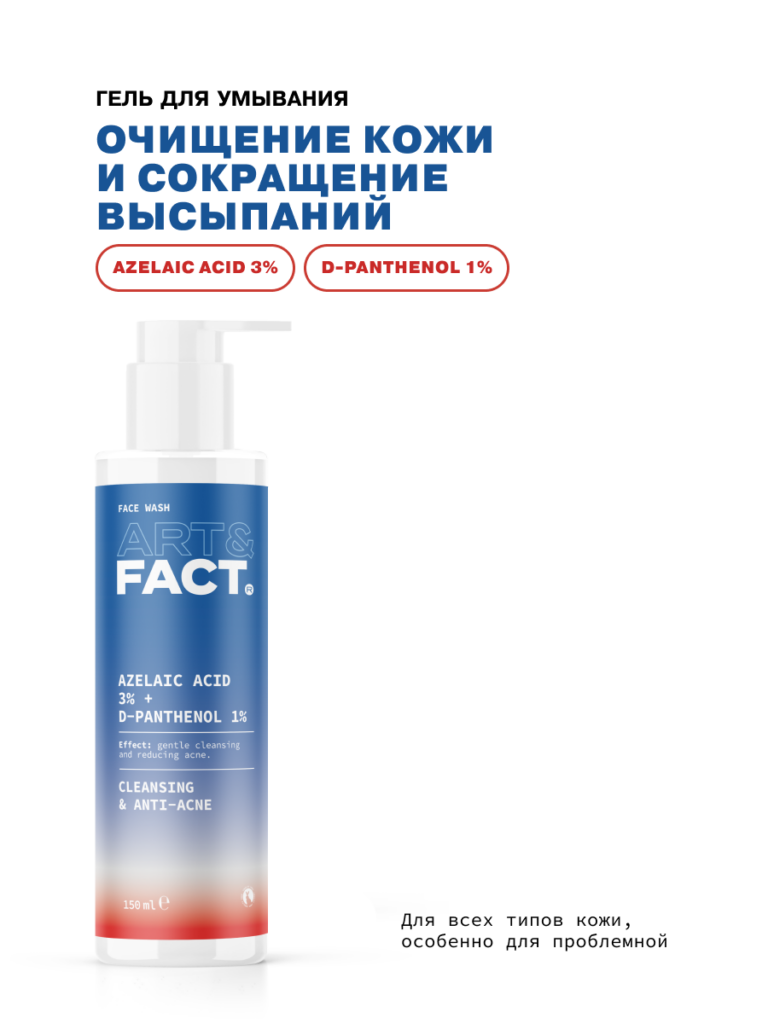 Гель для умывания анти-акне ART&FACT.