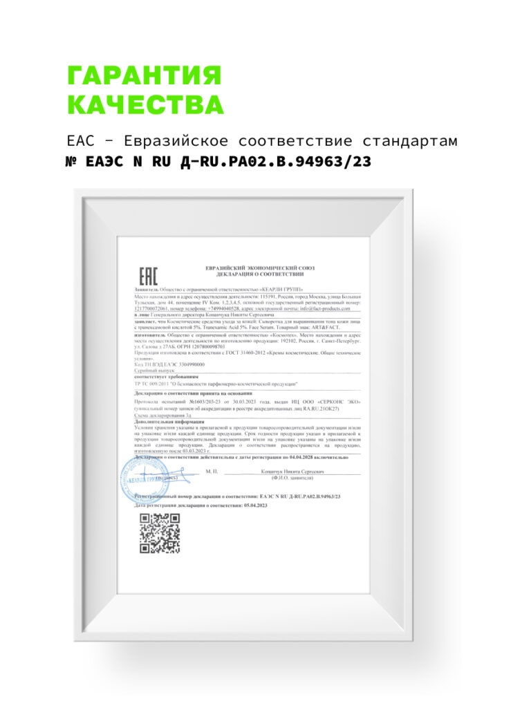 Сыворотка для выравнивания тона кожи лица ART&FACT.